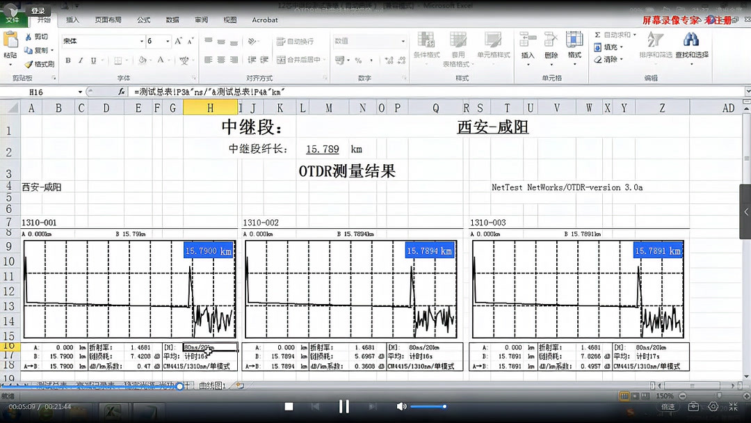 OTDR自动曲线教学视频