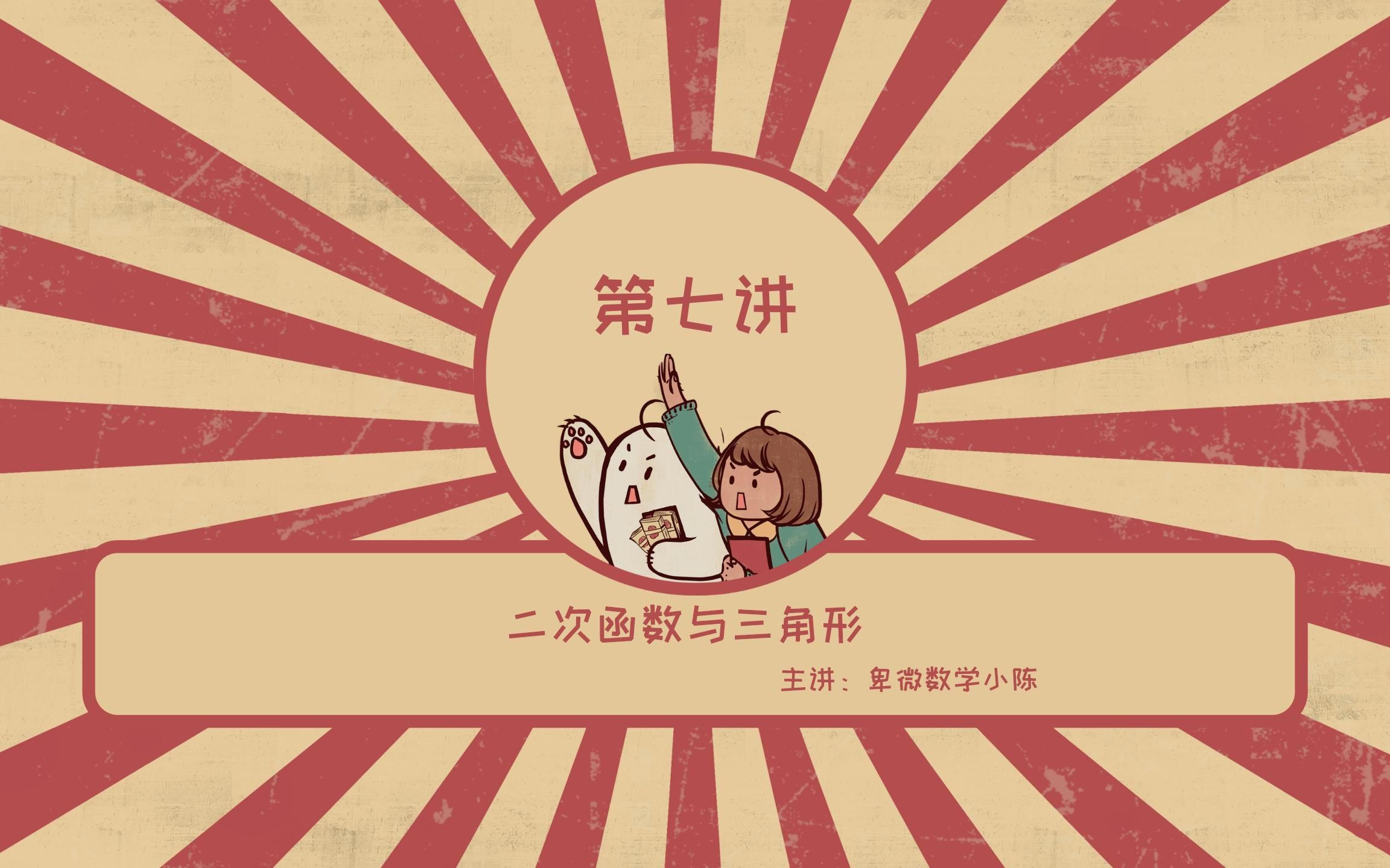 二次函数与三角形2