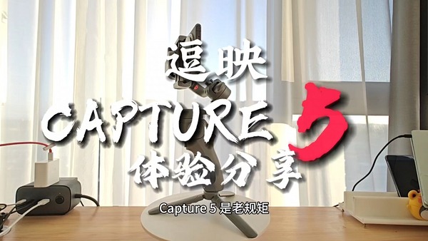 逗映新品稳定器,详细体验测评!