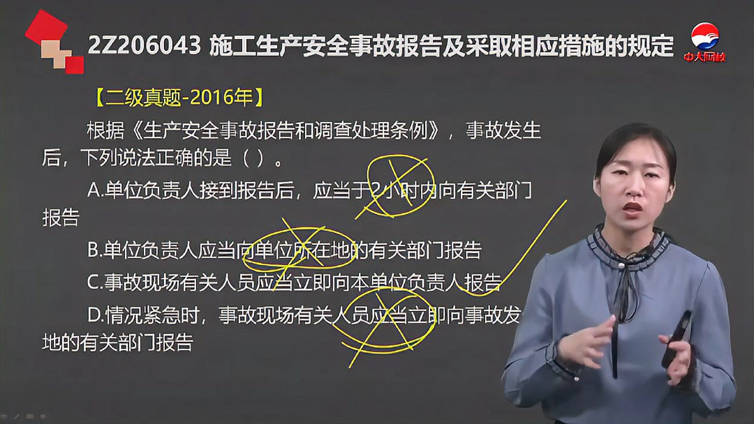2020 二级建造师《法规》二建考试 施工生产安全事故报告及采取相