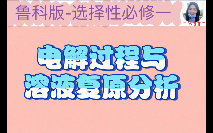 【电解池】电解过程与溶液复原分析方法