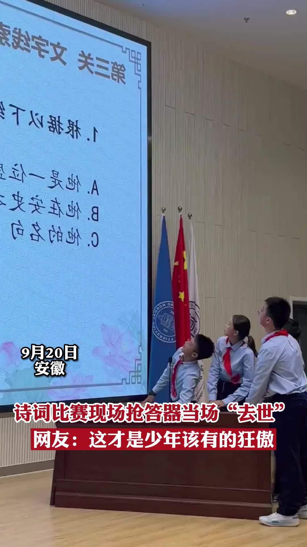 诗词比赛现场抢答器当场"去世",网友:这才是少年该有的狂傲