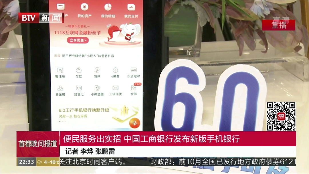 便民服务出实招 中国工商银行发布新版手机银行