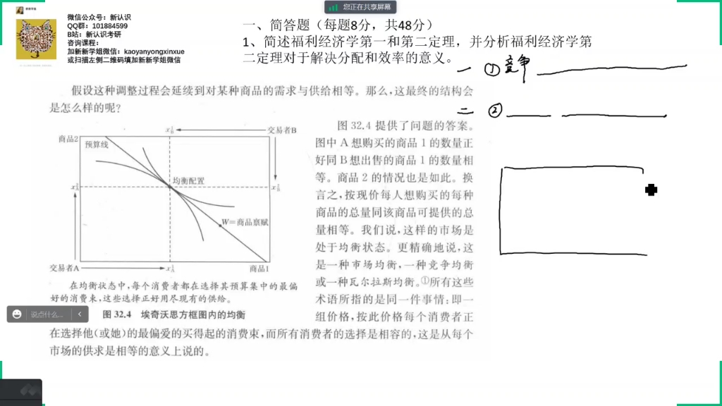 福利经济学第一定理和福利经济学第二定理南开大学821经济学2020年...