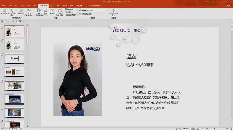 达内美女老师带你走进unity开发