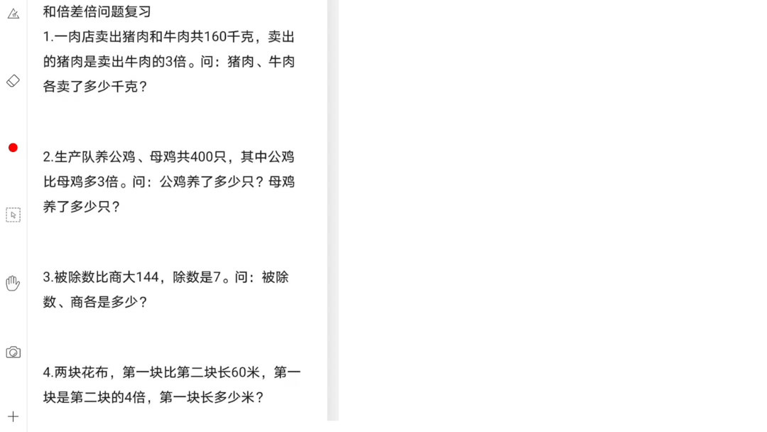 数学打卡第10天(和差倍问题习题课)