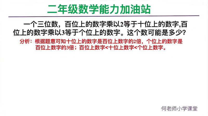 二年级数学下册能力提升训练题讲解分析,考点万以内数的认识
