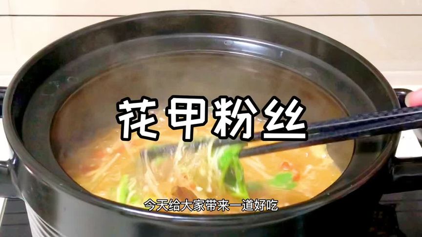 #家常菜教程 #跟着视频学做菜 花甲这样做,好吃又简单。