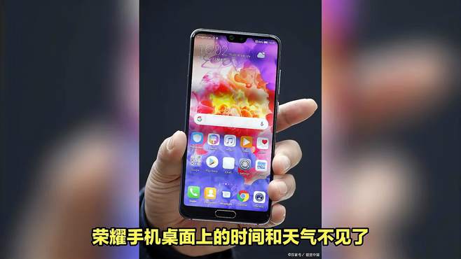 荣耀手机桌面上的时间和天气不见了,怎么办?