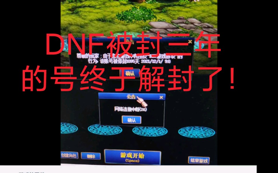 Dnf被误封三年的号终于解封了!看看里面现在还有什么