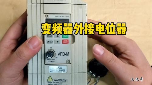 台达VFD-M变频器怎么外接电位器?怎么设置参数?老电工经验分享