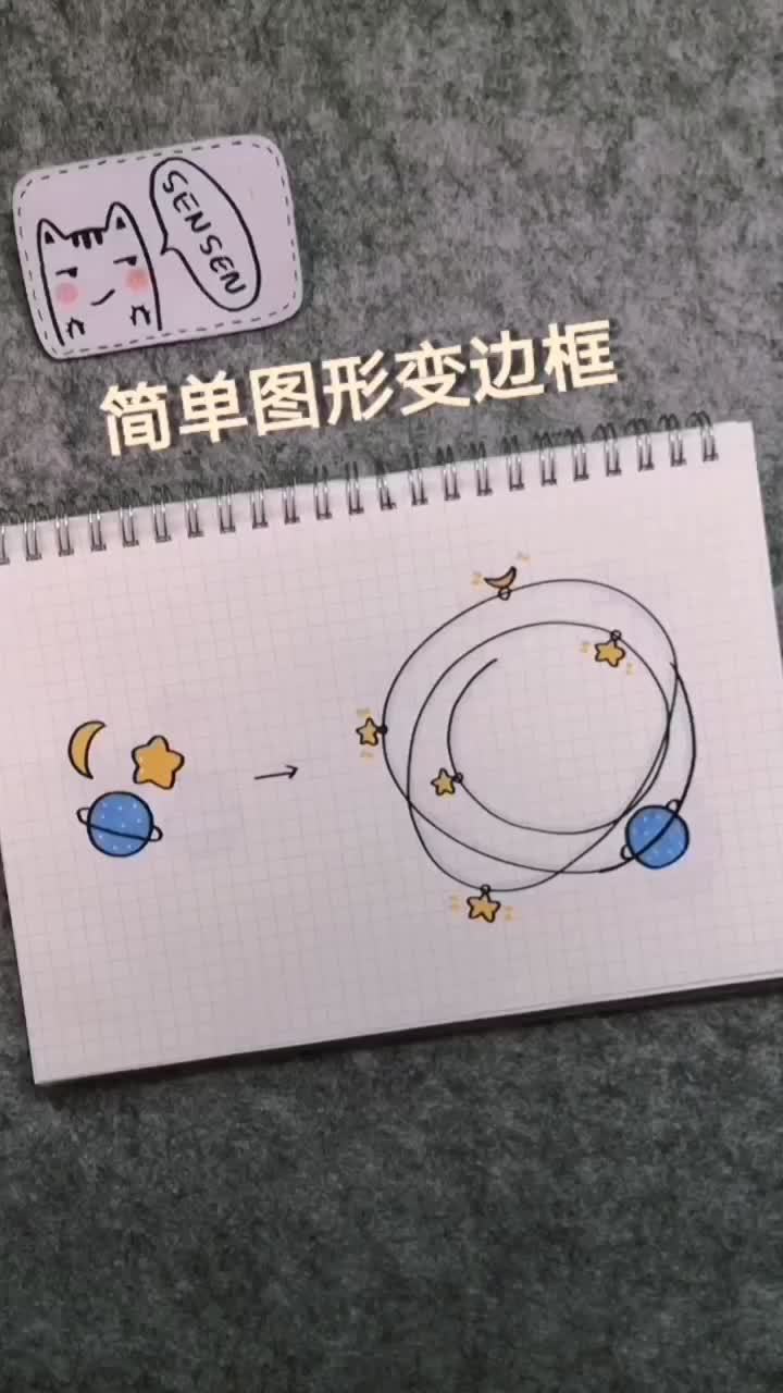 get新技能,把简单的图形一连接就可以变成手账边框啦゜