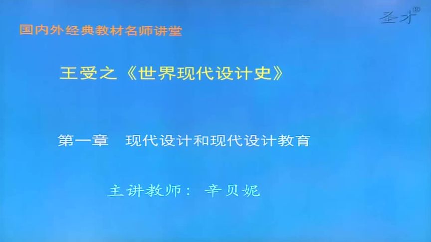 2021年考研 王受之《世界现代设计史》-弘博学习网