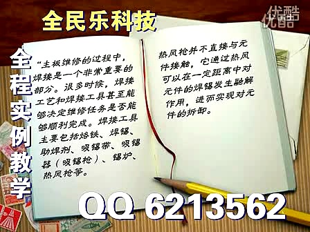 实例2:热风枪使用 主板维修视频教程 电脑维修视频教程 家电维修视频...