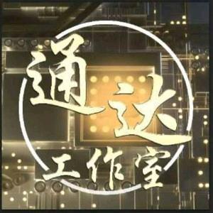 通达游戏搬砖 