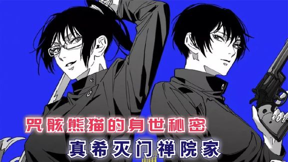 咒术回战漫画:真希回到禅院家回收咒具 血战即将开始