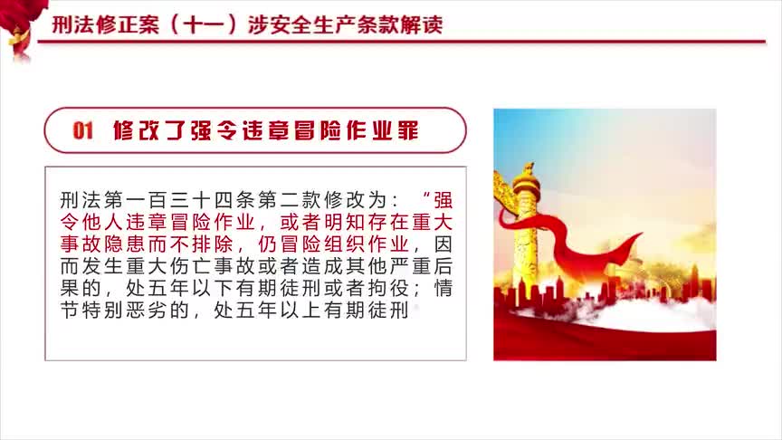 视频 | 刑法修正案(十一)涉及安全生产条款解读