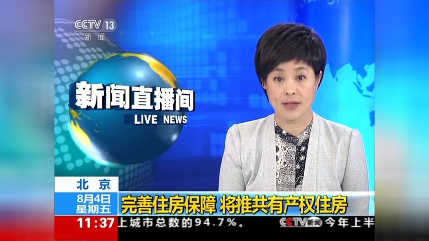 北京完善住房保障 将推共有产权住房