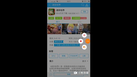 迷你世界下载方法