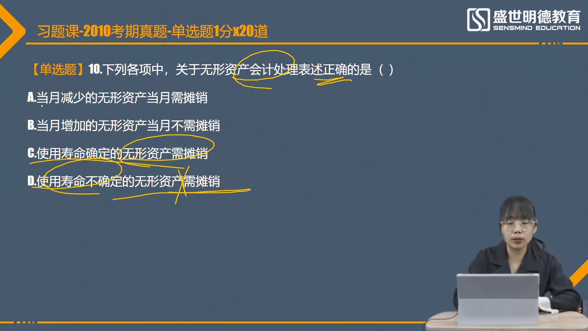 自考课程#《企业会计学》真题讲解 05
