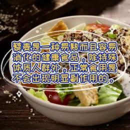 不了解藜麦的食用禁忌?不知道藜麦不能和什么同吃?看完你就明白了!