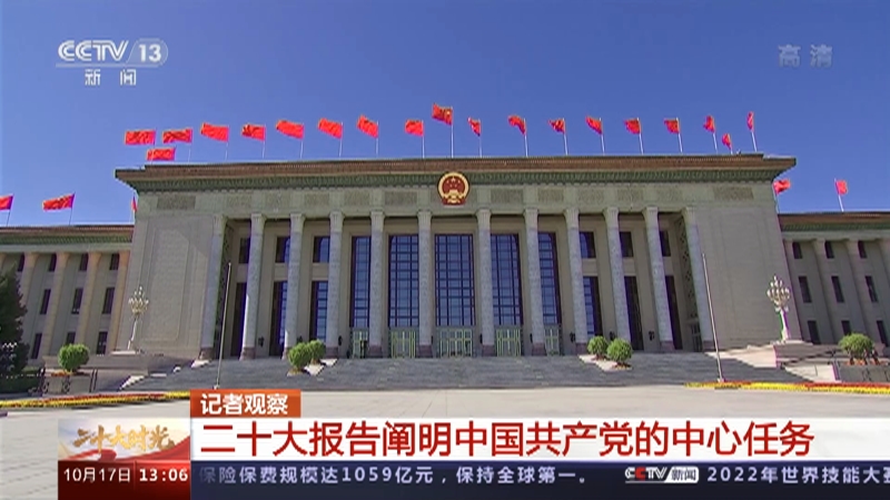 [二十大时光]记者观察 聚焦二十大 今日会议看点