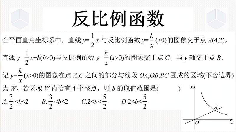 九年级下学期数学经典真题,反比例函数与一次函数,整点如何解决