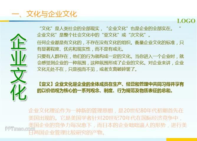 企业文化商务PPT模板