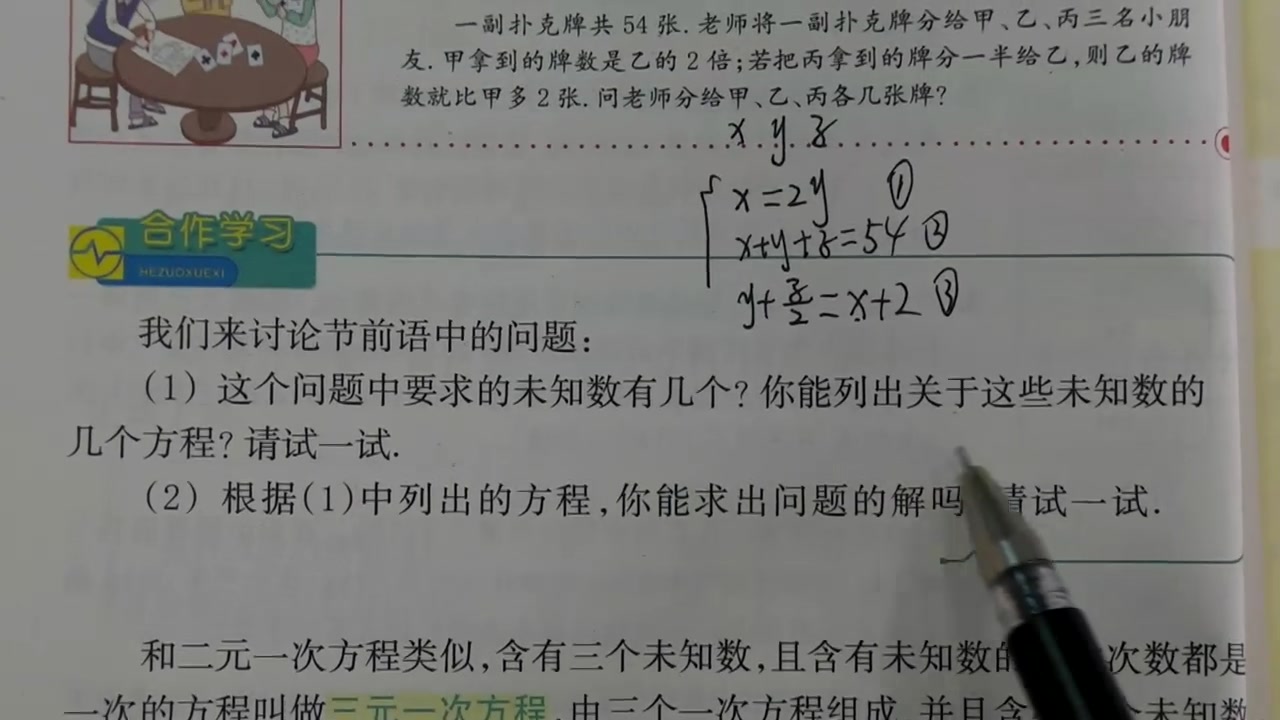 三元一次方程组及其解法浙教版初一数学下册