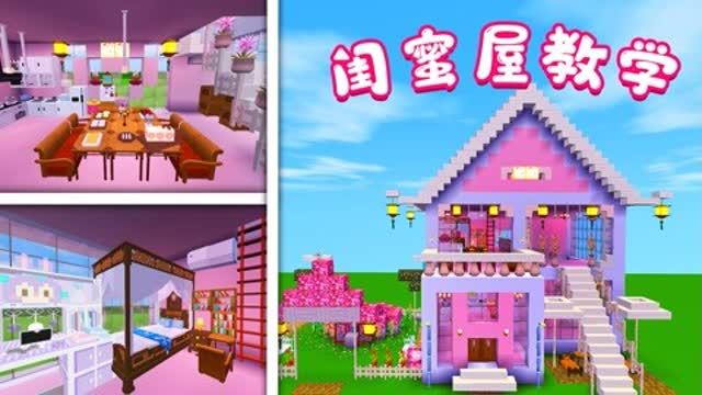 迷你世界:木鱼1比1打造闺蜜屋,粉嫩又可爱,建筑教学!