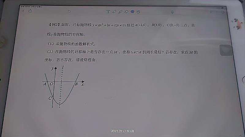 初中数学中考压轴题二次函数专题讲解第七课