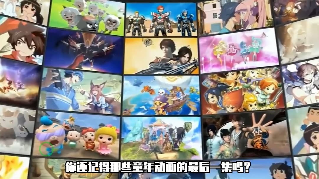 童年动画的最后一集!留下的是美好还是遗憾呢?