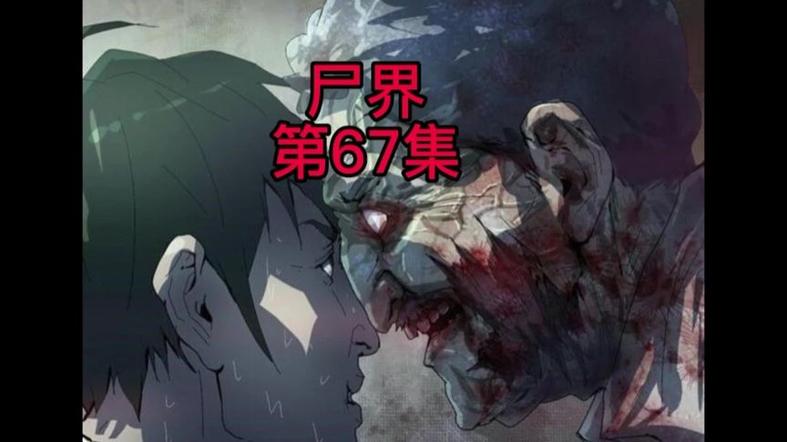 第67集 感谢大家多多关注 #动漫推荐 #动画 #漫画解说 #影视解说