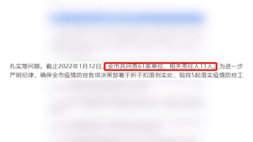 河南安阳多名公职人员防疫不力被处分 有人被免职处理