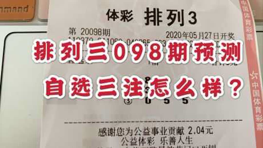 排列三098期,自选三注碰碰运气,这三注选的怎么样?