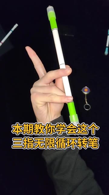 #转笔教学 #转笔 #快手才艺大赏
基础进阶连招教程左下角