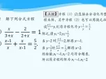 九年级数学(第四课时)《分式方程》