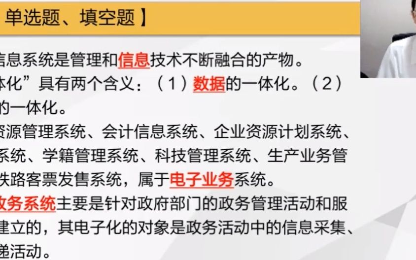 信息系统开发与管理精要1