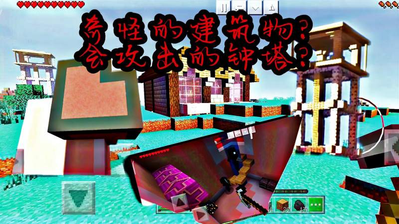 MC我的世界失落遗迹,神秘的建筑物会攻击人的钟塔?埋在地下的房子?