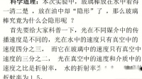 小实验——消失的玻璃棒(李展业)
