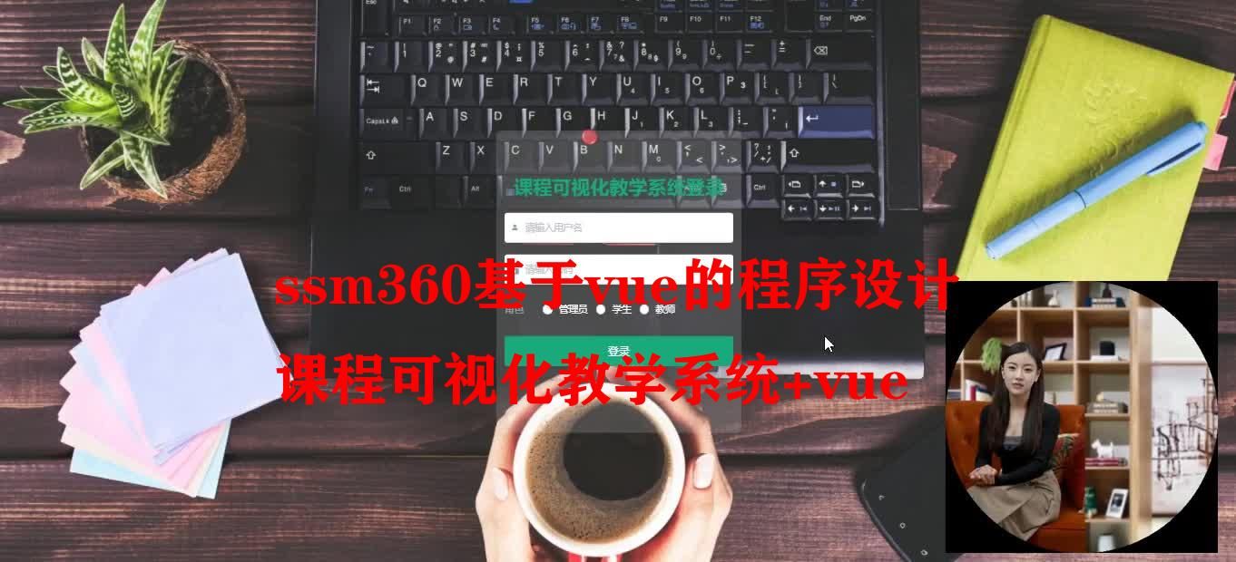 ssm基于vue的程序设计课程可视化教学系统+vue