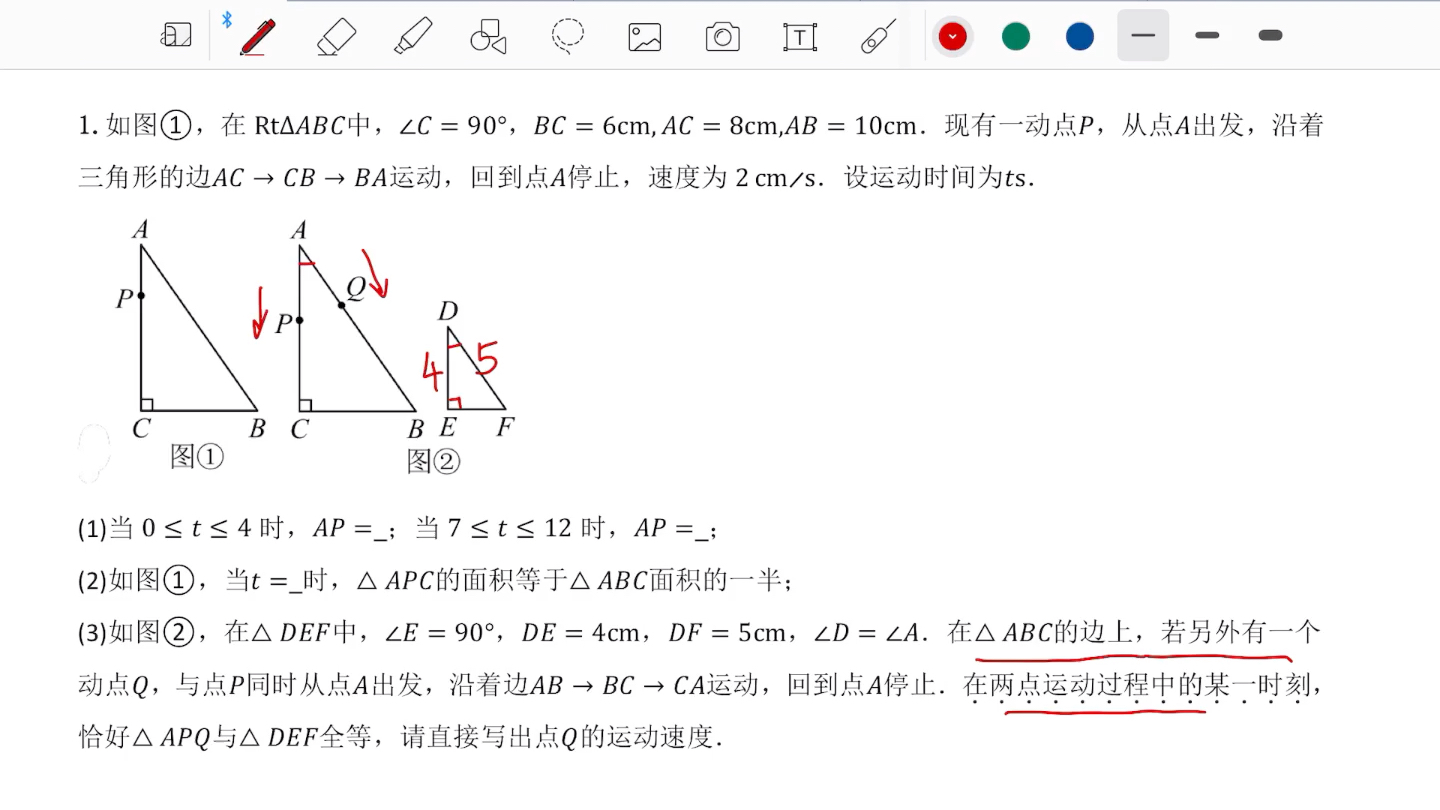 一会就学之全等三角形的动点问题