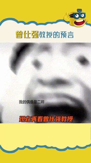现在看#曾仕强 教授2010年的预言,真的细思极恐。#预言