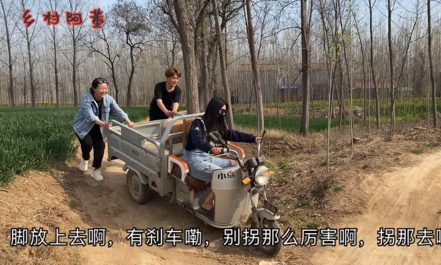 小姨子学开电动三轮车,媳妇坐旁边指挥