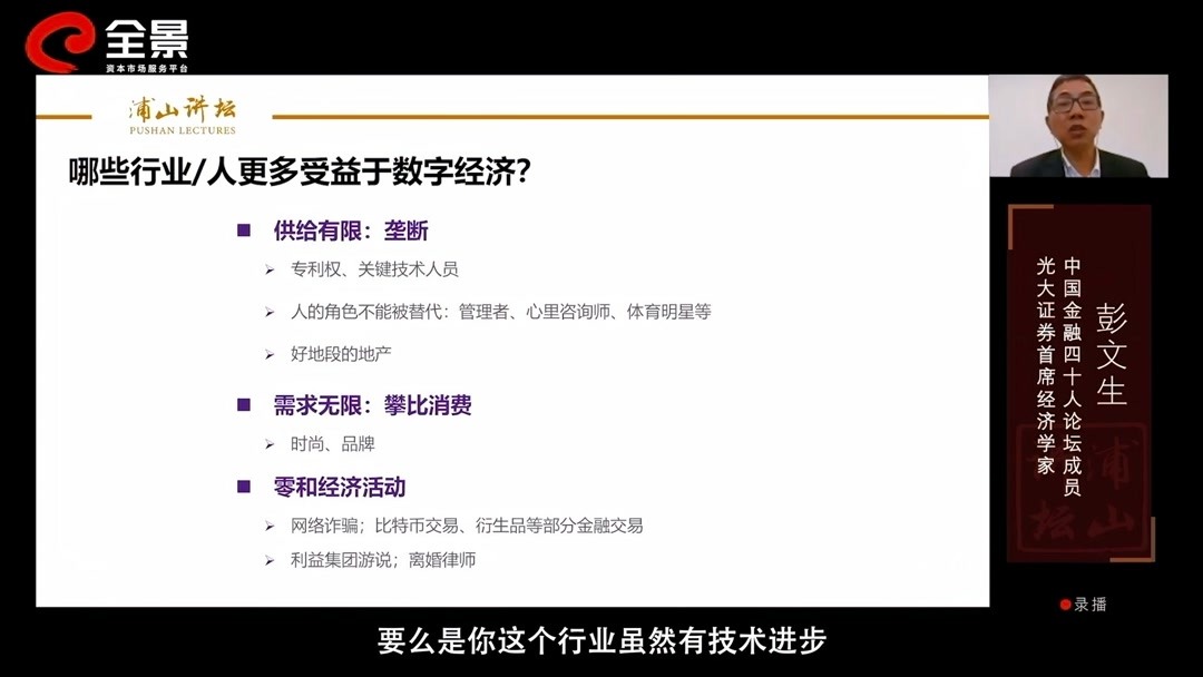 彭文生:无接触经济将限制房地产价格的上升空间|浦山讲坛