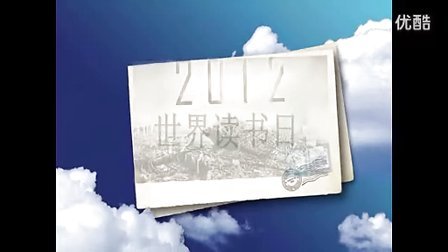 世界读书日宣传视频12