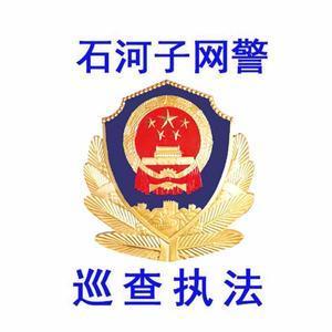 石河子网警 