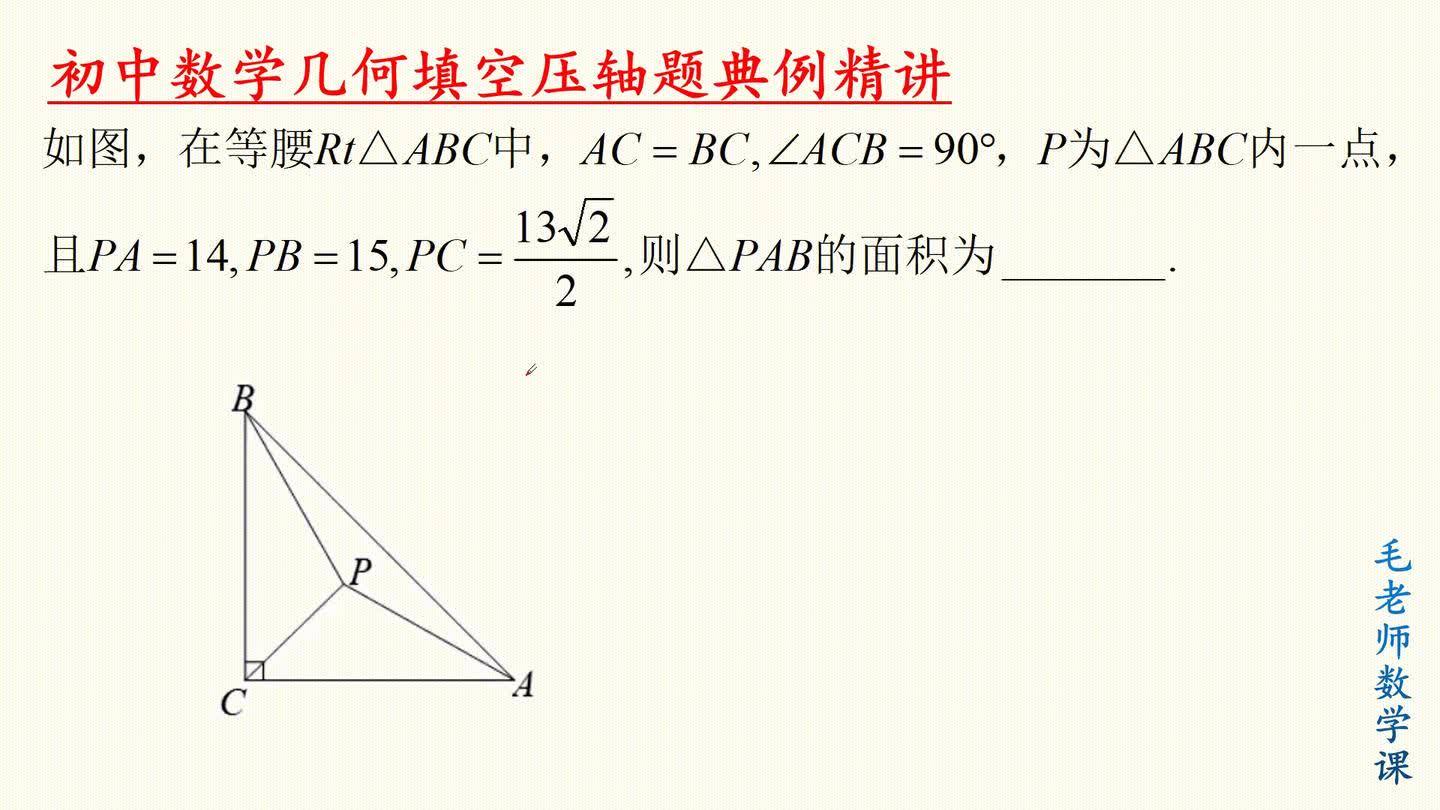 一道超经典的几何难题,很多同学望洋兴叹,一个模型完美解决!