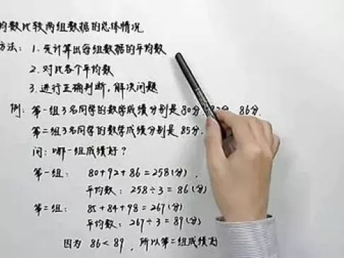 三年级数学《统计》平均数_标清