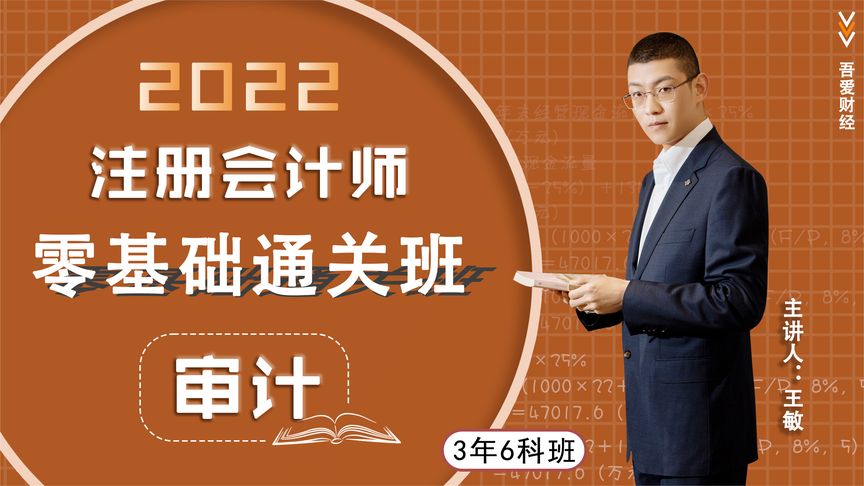 吾爱财经22年CPA注会:22审计工作底稿(3)